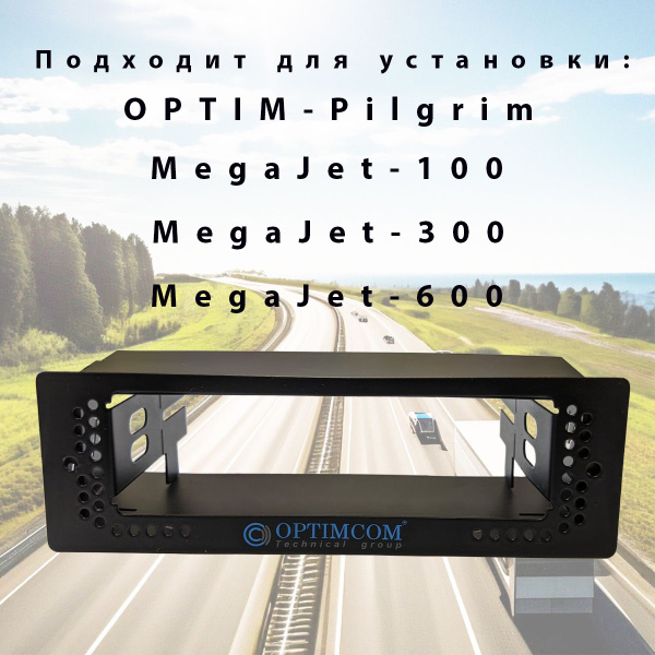 Крепление для рации OPTIMCOM 1DIN-METAL UNIVERSAL - купить по выгодным ценам в интернет-магазине ...