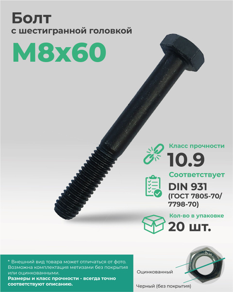 Болт M8 x , головка: Шестигранная, 20 шт - купить по выгодной цене в интернет-магазине OZON ...