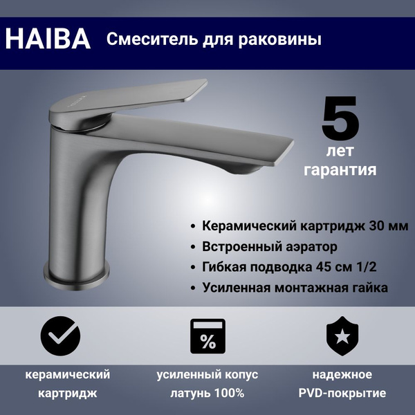 Смеситель HAIBA HB816AM_40_185 Латунь Аэратор, Гибкая подводка - купить по выгодным ценам в ...