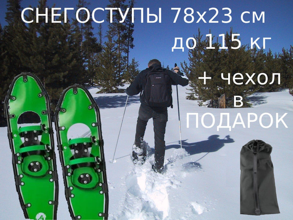 Снегоступы Маяк 78 х 23 см, Пластик, зеленый купить по низкой цене в ...
