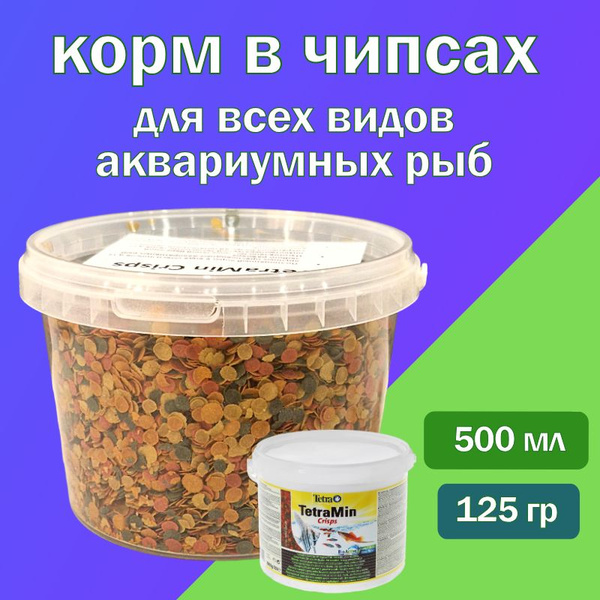 Корм для рыб TetraMin Crisps 500 мл/ 125гр, чипсы для всех видов ...