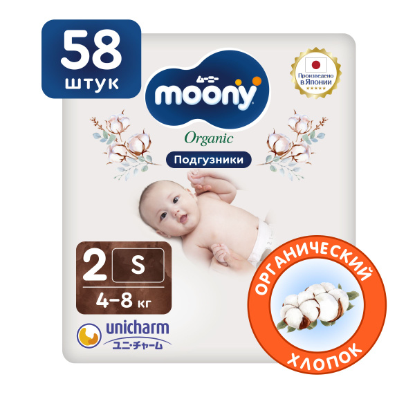 MOONY Японские подгузники для новорожденных ORGANIC 2 размер S 4-8 кг ...