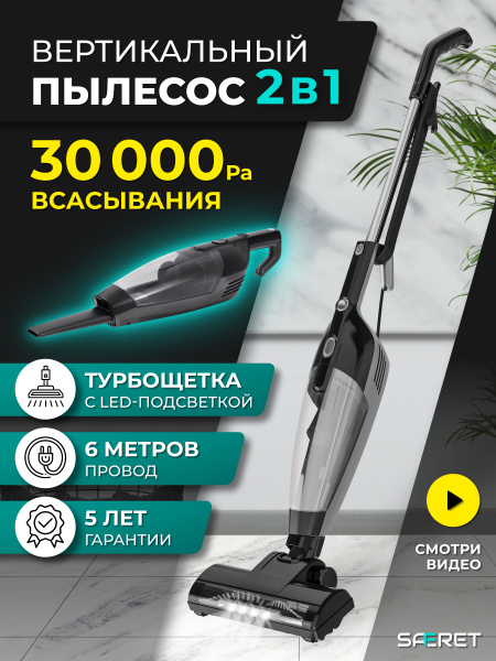 Пылесос вертикальный с турбощеткой для дома SAFERET K 19, ручной ...