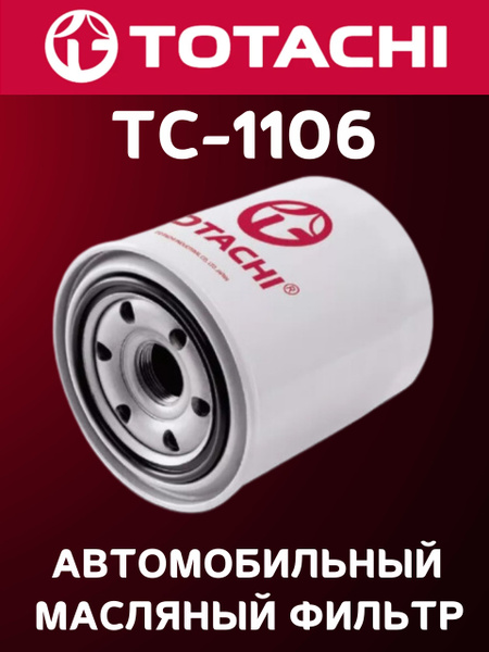 Фильтр масляный TOTACHI TC 1106 - купить по выгодным ценам в интернет ...