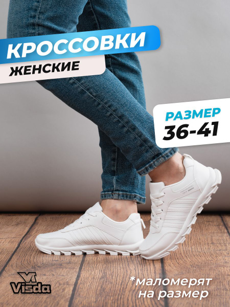 Кроссовки Visda - купить с доставкой по выгодным ценам в интернет ...