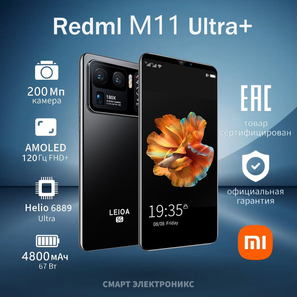 Смартфон Redml M11 Ultra+ 128 ГБ 12 ГБ Серый 6.1 OLED/AMOLED Redml M11 ...