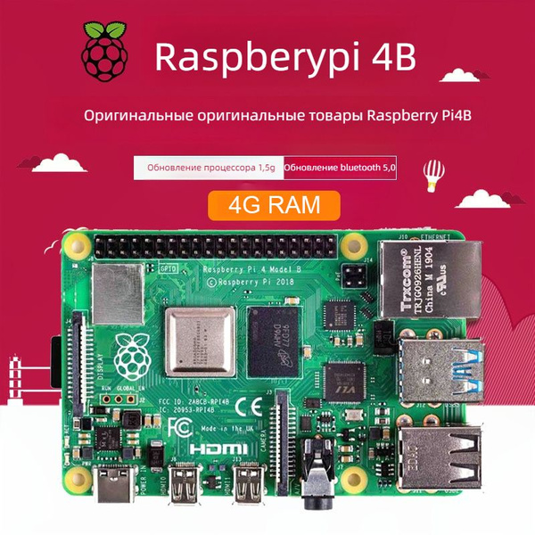Плата микрокомпьютера Raspberry Pi raspberry 4b 2GB_4B - купить по низким ценам в интернет ...