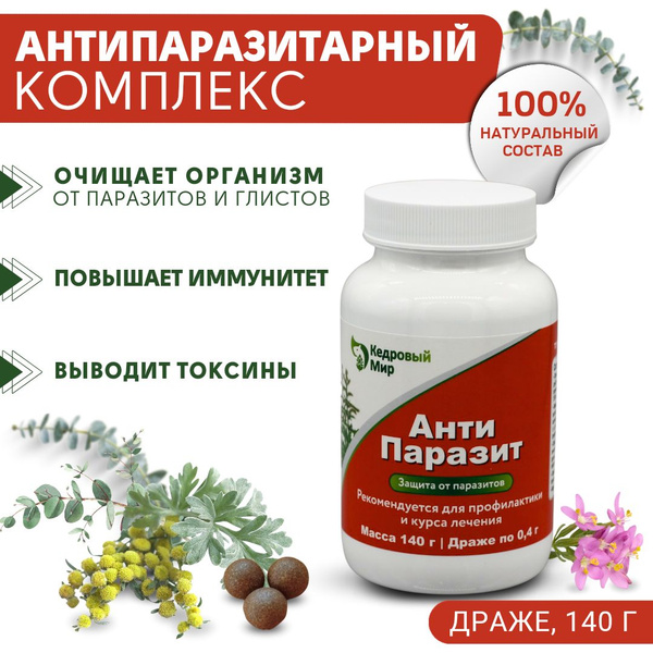 Антипаразит, 320 драже, защита от паразитов и глистов - купить с ...