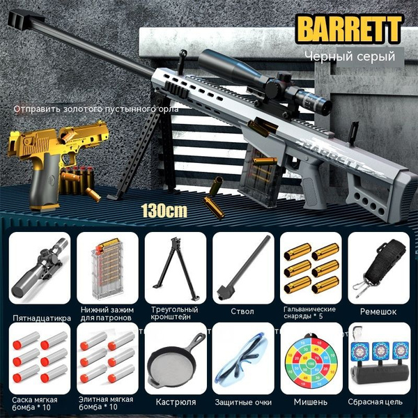 Характеристики Barrett Softball Gun Игрушечная снайперская винтовка AWM ...