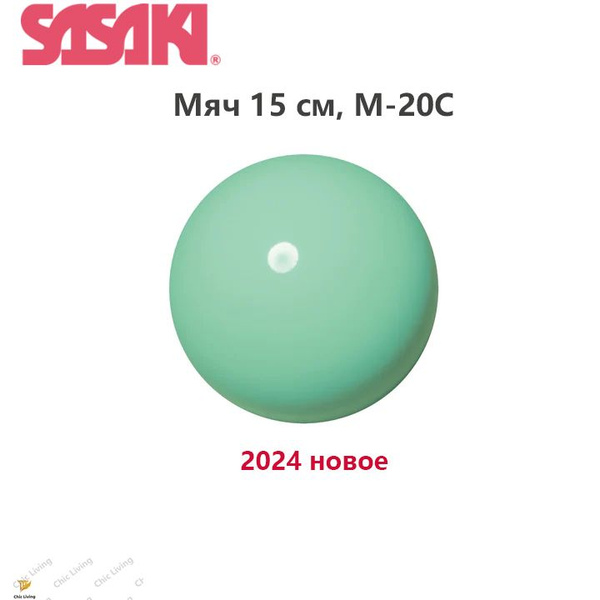 Мяч для художественной гимнастики SASAKI, 15 см, светло-зеленый ...