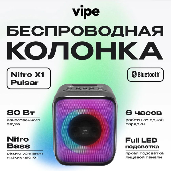 Беспроводная колонка Vipe VPMSNITROX1 - купить по доступным ценам в интернет-магазине OZON ...