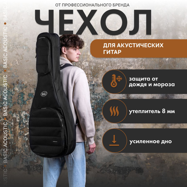 Чехол для акустической гитары Basic Acoustic - купить с доставкой по ...