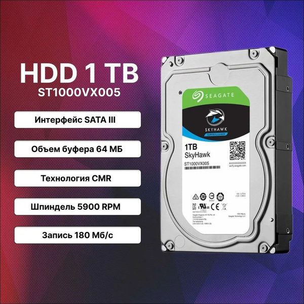1 ТБ Внутренний жесткий диск SkyHawk HDD 1 ТБ Внутренний жесткий диск ...