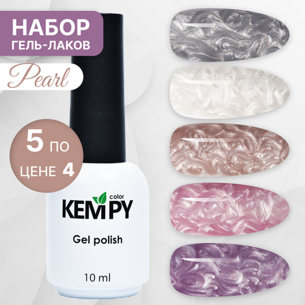 Kempy, Набор жемчужных гель-лаков для ногтей перламутровый Pearl, 5 шт ...