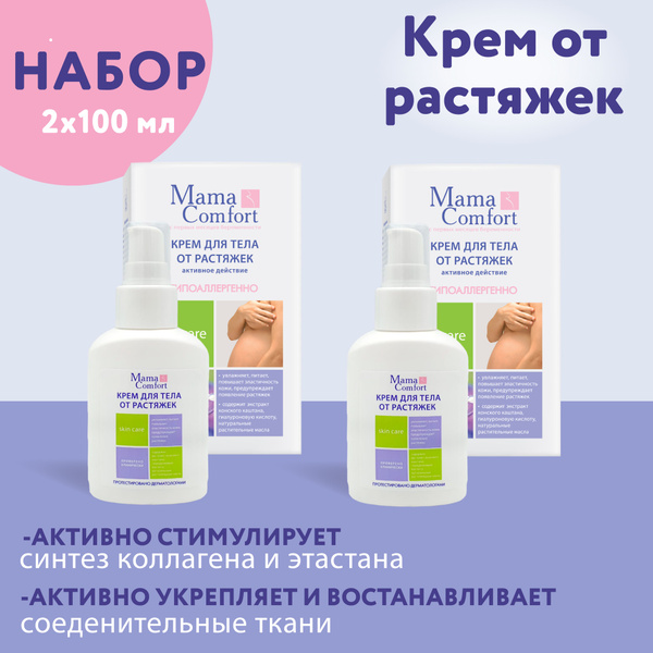Mama Comfort Крем от растяжек для тела 2шт х 100 мл - купить с ...