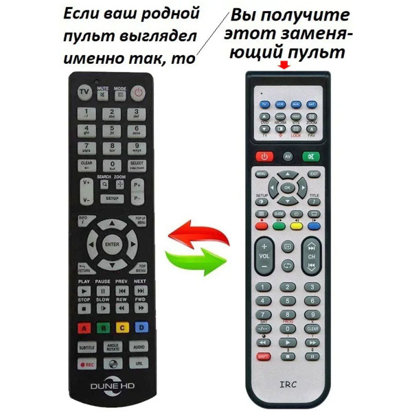 Заменяющий пульт для Dune HD LIT E-53D,HD Base 3D, HD TV-102 - купить с ...