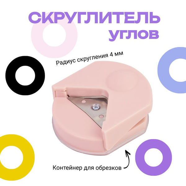 Скруглитель углов триммер для бумаги - купить с доставкой по выгодным ...