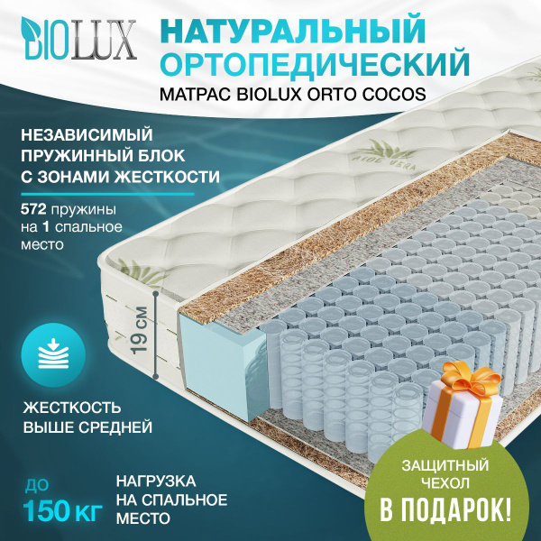 Матрас BIOLUX Orto Cocos, С зональным пружинным блоком, 170 - купить по ...