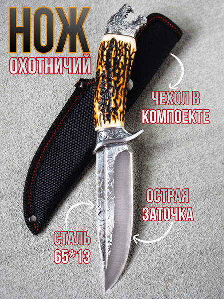 Нож туристический Волк-Б сталь 65х13 с чехлом ножнами на пояс - купить ...