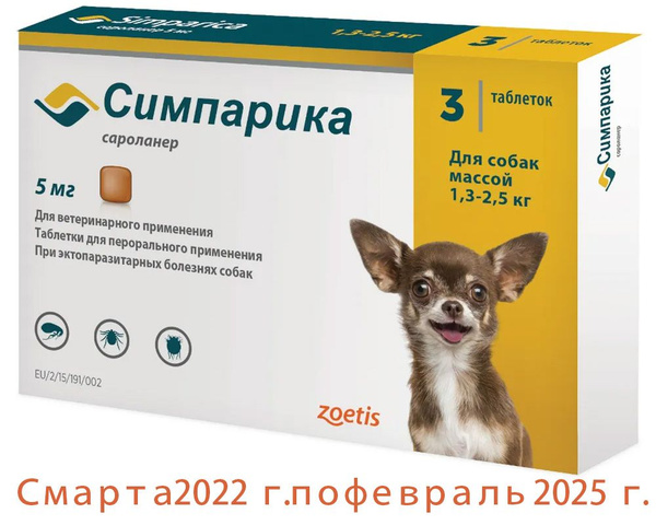 Симпарика для собак 1,3-2,5 кг. 5 мг. 3 таб. в упак. - купить с ...