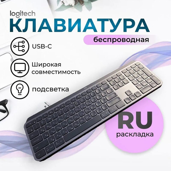 Мембранная клавиатура LOGITECH MX KEYS купить по низкой цене: отзывы ...