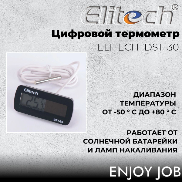 Цифровой термометр ELITECH DST-30 с солнечной батареей - купить с доставкой по выгодным ценам в ...