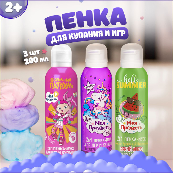 Моя Прелесть средство пенка мусс для купания детская цветная, пена для ...