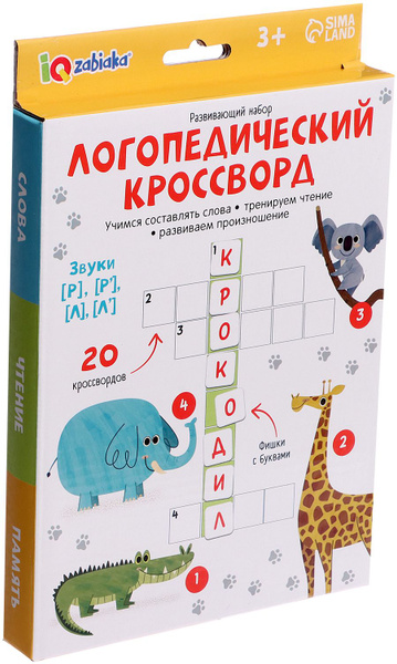 Развивающая игра "Логопедический кроссворд. Звуки Р, Л", учим буквы ...