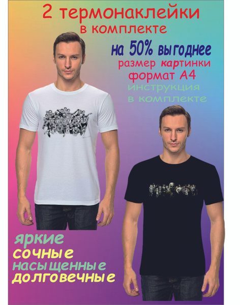 Термонаклейка на все виды и любой цвет одежды (DTF)Ходячие мертвецы купить на OZON по низкой ...