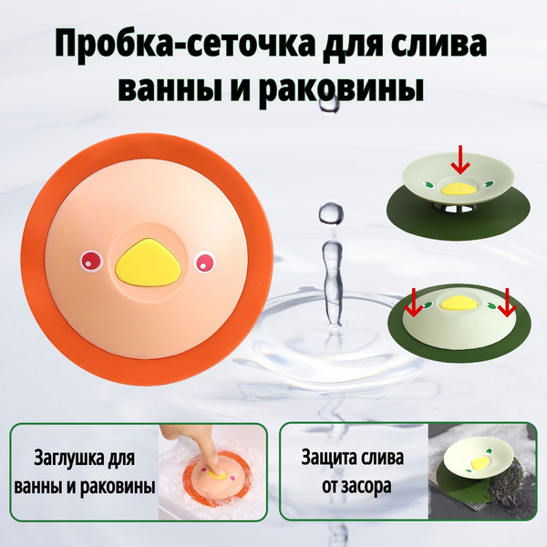 Силиконовая пробка- сетка, для ванны и раковины, защита слива от засора ...
