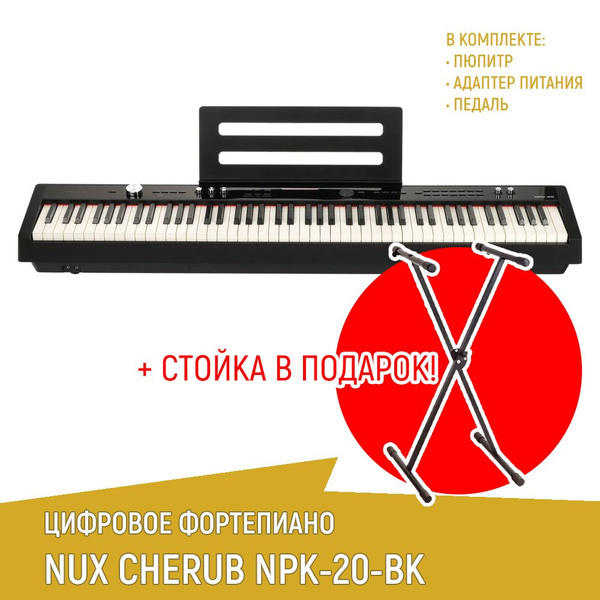 Цифровое пианино NUX NPK-20-BK, черное + стойка Х-образная - купить с ...