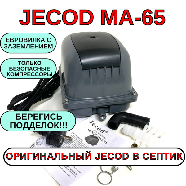 Компрессор для септика Безмасляный Jecod®, 40 Вт - купить по выгодным ...