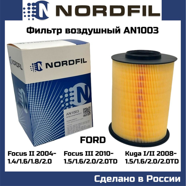 Фильтр воздушный NORDFIL AN1003 Ford Focus II, III 07-, C-Max I, II 07 ...