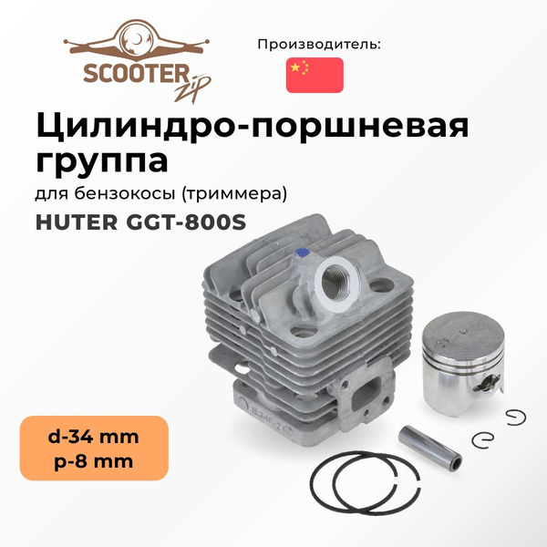 Цилиндро-поршневая группа d-34 mm, p-8 mm для бензокосы (триммера ...