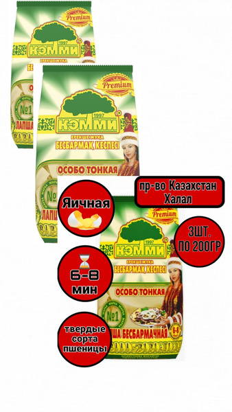 Лапша бесбармачная, особо тонкая купить на OZON по низкой цене (1472476668)