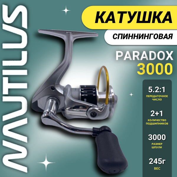 Катушка Nautilus PARADOX_черный_золотой, Безынерционная, 3000, Передний фрикцион купить по ...