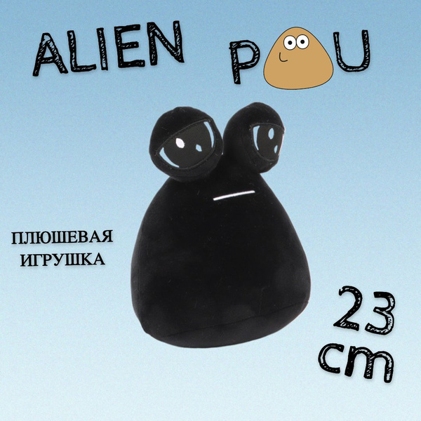 Мягкая игрушка Alien POU черный 23 см - купить с доставкой по выгодным ...