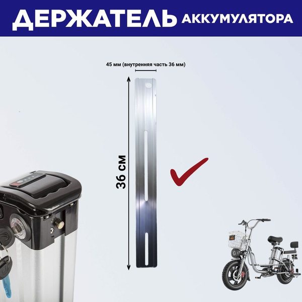 Характеристики Держатель (планка) для аккумулятора электровелосипеда ...