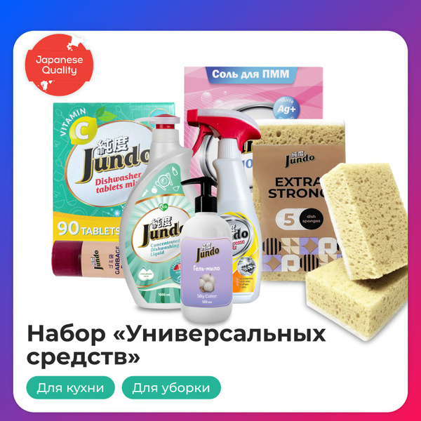 Набор Jundo: универсальные средства для кухни и уборки - купить с ...