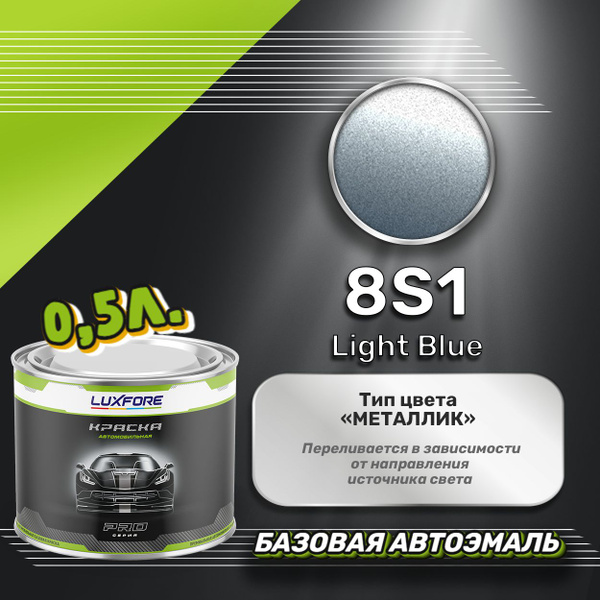 Luxfore краска базовая, цвет 8S1 Light Blue 500 мл купить на OZON по ...