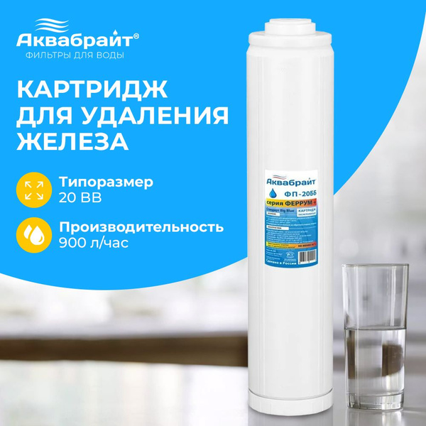 Картридж МЖФ для фильтра 20 Big Blue для удаления железа из воды ...