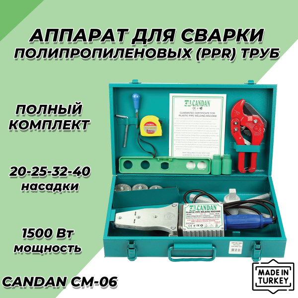 Паяльник для ППР труб CANDAN CM-06 SET (20-40мм, 1500 Вт) / Сварочный ...