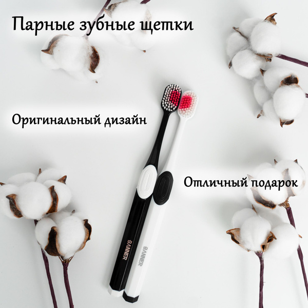 Парные зубные щетки Beno adult с широкой головкой, мягкая щетина, Upwey ...