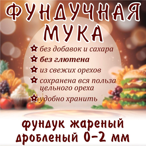 Мука фундучная BonGusta натуральная ореховая мука 1 кг - купить с ...