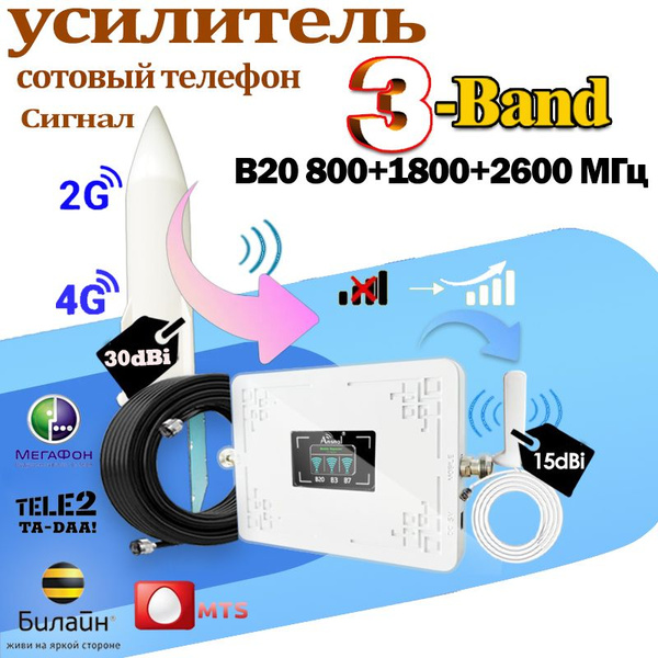Готовый комплект для сотовых телефонов для усиления мобильного сигнала ...