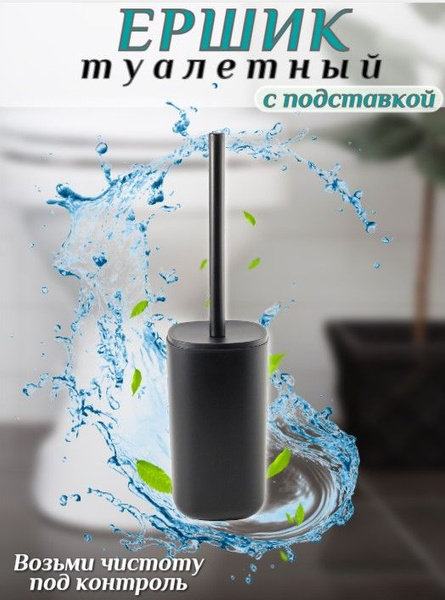 Ершик для унитаза Denire, черный, 1 шт - купить по выгодной цене в ...