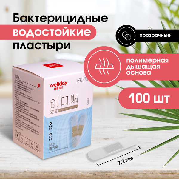 Вопросы и ответы о Пластырь бактерицидный Wellday 100шт, лейкопластырь ...