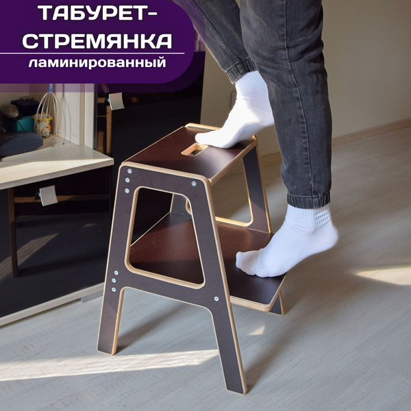 Табурет-стремянка деревянный для дома и дачи, ламинированный - купить ...