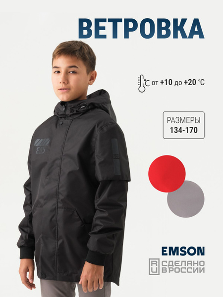 Ветровка Emson - купить с доставкой по выгодным ценам в интернет ...