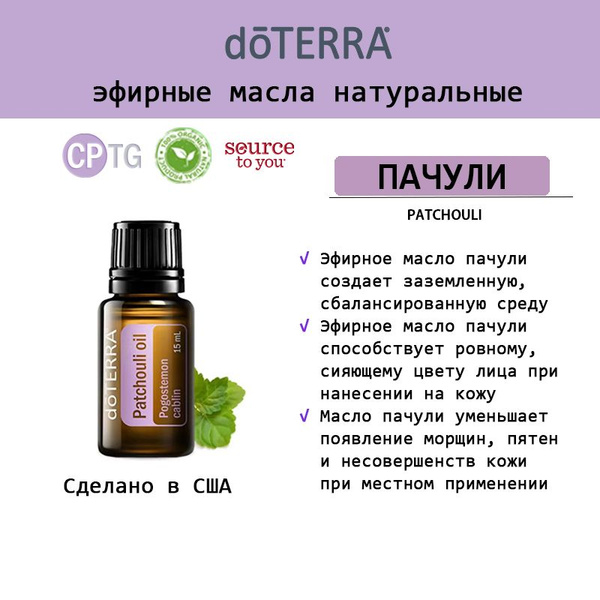 doTERRA Эфирное масло, 15 мл купить на OZON по низкой цене (1479185797)